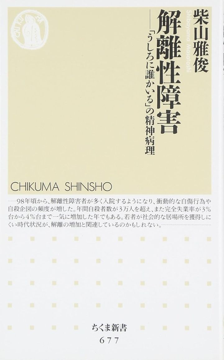 YESASIA: kairisei shiyougai ushiro ni dareka iru no seishin biyouri ...