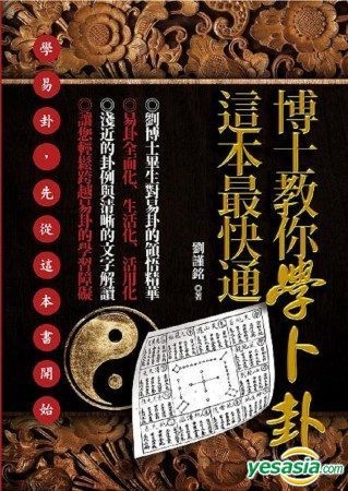 YESASIA: Bo Shi Jiao Ni Xue Bu Gua , Zhe Ben Zui Kuai Tong - Liu Jin ...