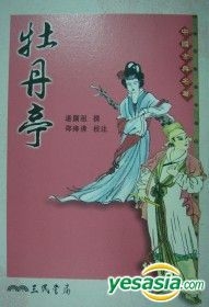 YESASIA: MU DAN TING - TANG XIAN ZU, San Min - Taiwan Books - Free ...