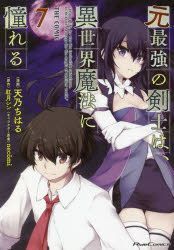 YESASIA: motosaikiyou no kenshi wa isekai mahou ni akogareru 7 7 za ...