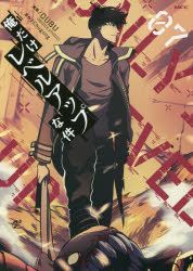 YESASIA: Solo Leveling 7 - doubu chiyugon - Comics in Japanese - Free ...