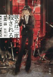 YESASIA: kanojiyo wa nido korosareru kanojiyo wa 2do korosareru ...