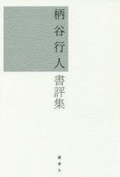 YESASIA: karatani koujin shiyohiyoushiyuu - karatani koujin - Books in ...