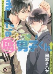 YESASIA: Mashita no Fudashi-kun - Kuroiwa Chihaya, Kaioh Sha - Comics ...