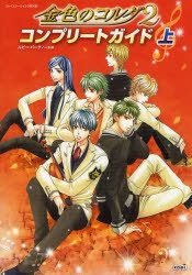 YESASIA: PS2 La Corda d'oro 2 Complete Guide Vol.1 - Ruby Party, Koei ...