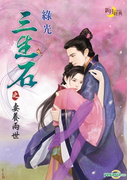 YESASIA: San Sheng Shi Zhi Qi Yang Liang Shi - Lu Guang, Xin Yue Wen ...