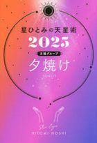 YESASIA: hoshi hitomi no tenseijiyutsu 2025 taiyou guru pu yuuyake 2025 - hoshi hitomi - Books ...