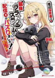 YESASIA: teihen tansakushiya wa saikiyou buratsuku suraimu de haishin ga bazurimashita gachiya ...