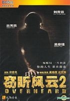 YESASIA: Overheard 2 (DVD-9) (China Version) DVD - Daniel Wu, Louis Koo ...