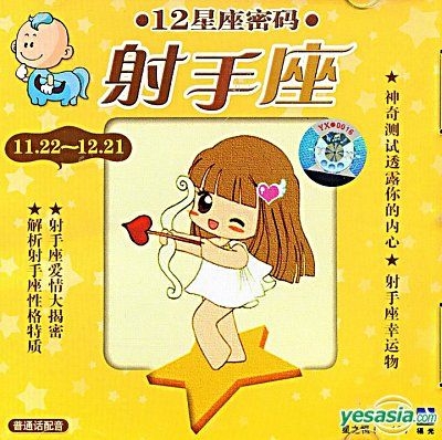 YESASIA: 12 Xing Zuo Mi Ma - She Shou Zuo 11.22-12.21 (VCD) (China ...