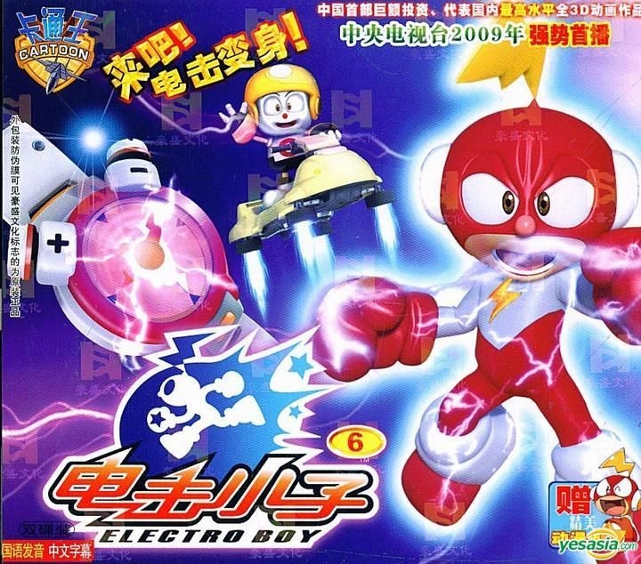 YESASIA: Electro Boy 6 (VCD) (China Version) VCD - Guang Dong Yin Xiang ...