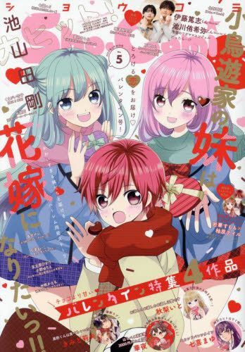 YESASIA: Sho-Comi 25033-02/20 2025 - Shogakukan - Japanese Magazines - Free Shipping - North ...