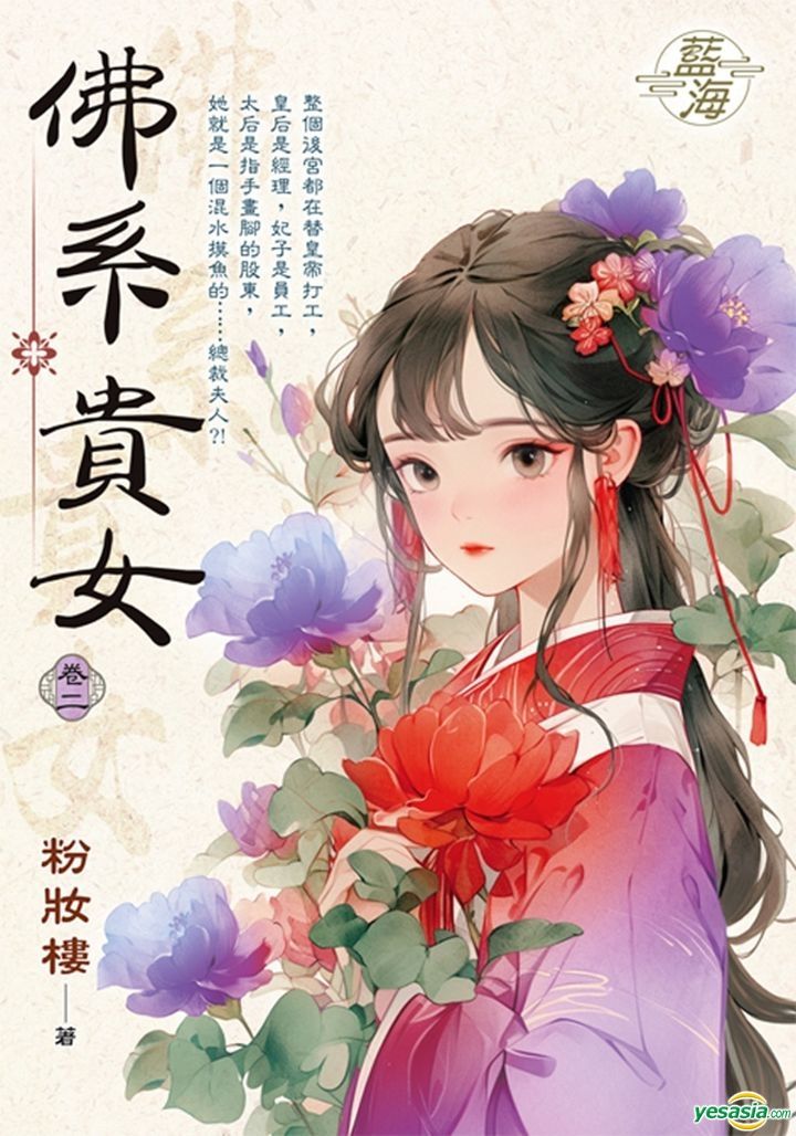 YESASIA: Fo Xi Gui Nu (2) - Fen Zhuang Lou, Lan Hai Wen Hua - Taiwan ...