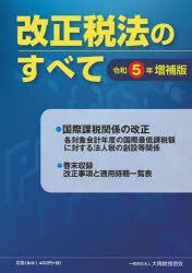 YESASIA: kaisei zeihou no subete 2023 zouhoban 2023 - ookura zaimu ...