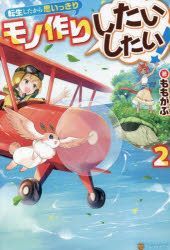 YESASIA: tensei shita kara omoitsukiri monozukuri shitai shitai 2 2 ...