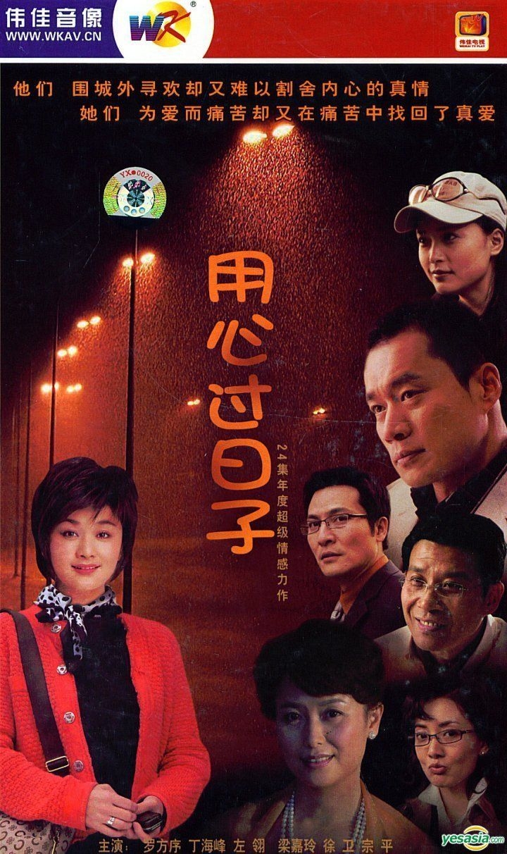 YESASIA: Yong Xin Guo Ri Zi (DVD) (End) (China Version) DVD - Luo Fang ...