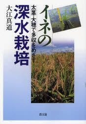 YESASIA: ine no shinsui saibai futokuki oobo de tashiyuu o mezasu - ooe ...