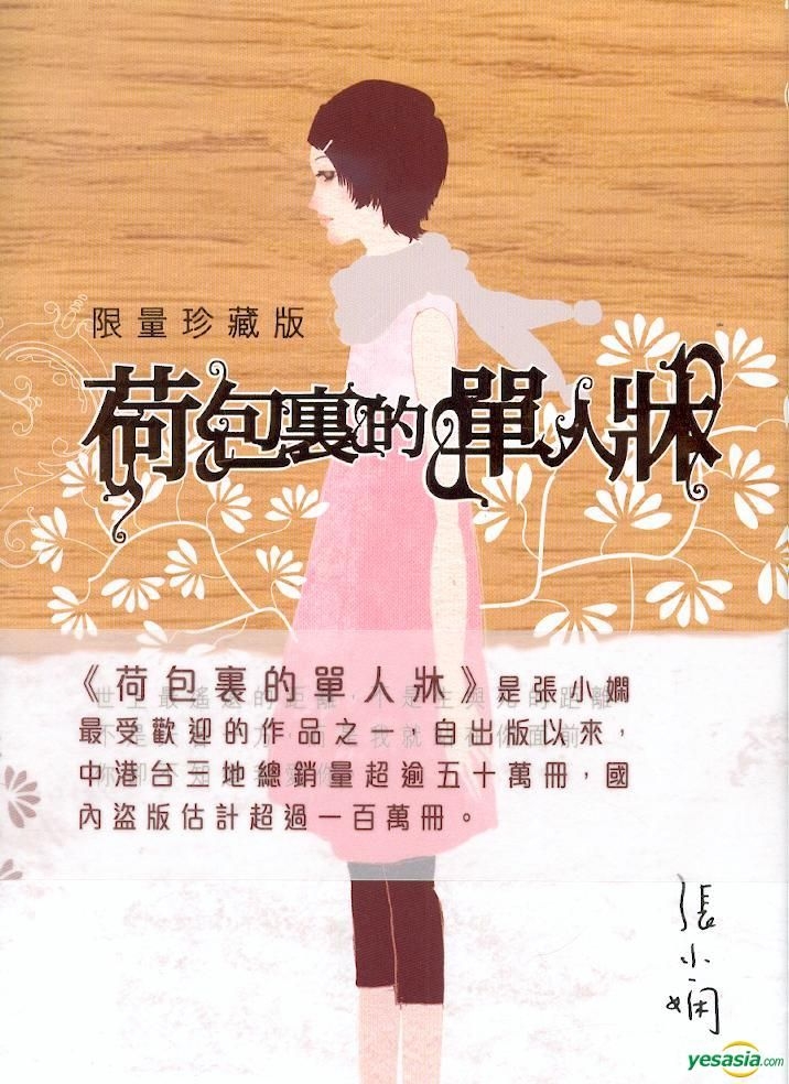 YESASIA: He Bao Li De Dan Ren牀 - Amy Cheung, Huang Guan Chu Ban - Hong ...