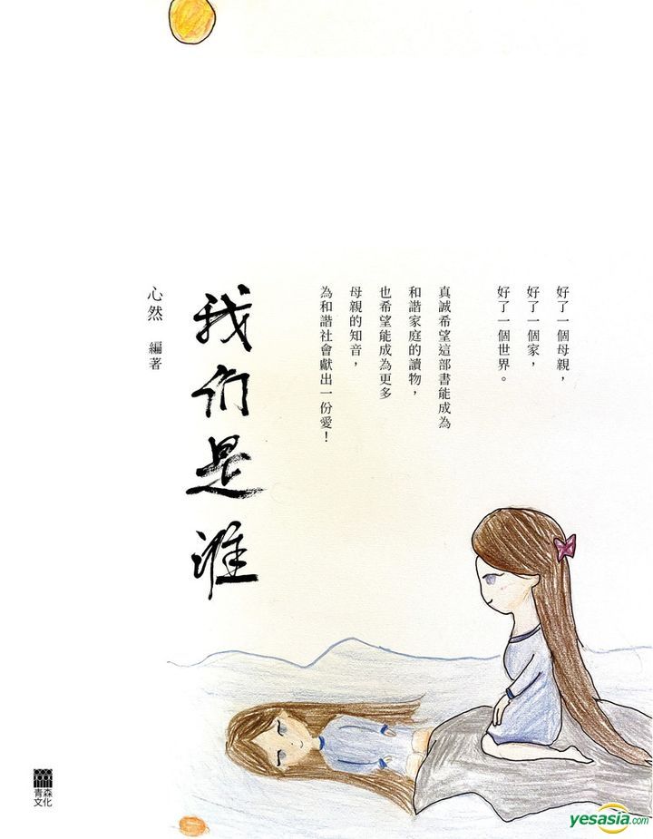 YESASIA: Wo Men Shi Shui - Qing Sen Wen Hua - Hong Kong Books - Free ...