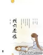 YESASIA: Wo Men Shi Shui - Qing Sen Wen Hua - Hong Kong Books - Free ...