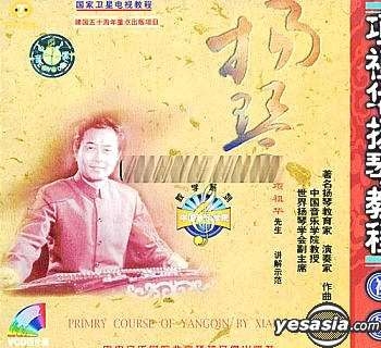 YESASIA: Tian Tian Yi Shu Xiang Zu Hua Yang Qin Jiao Cheng Chu Ji (VCD ...