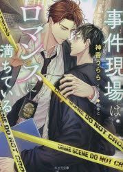 YESASIA: jiken gemba wa romansu ni michite iru kiyara bunko shi 4 6 ...