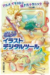 YESASIA: tsukaeru irasuto dejitaru tsu ru anime irasuto no kakikata ...