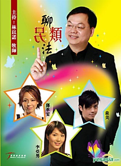 YESASIA: Ling Lei Liao Fa (3) (DVD) (Hong Kong Version) DVD - Lam Yi ...