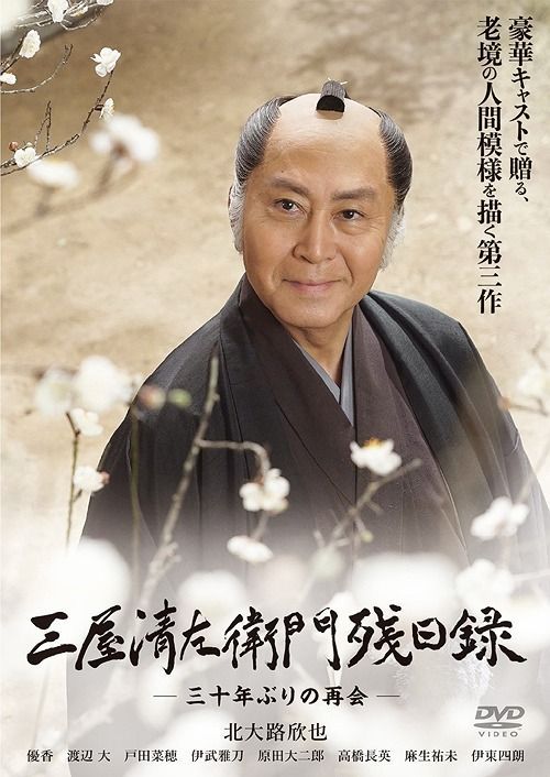 YESASIA: Mitsuya Seizaemon Zanjitsuroku - Sanjyu Nen Buri no Saikai - (Japan Version) DVD - Yuka ...