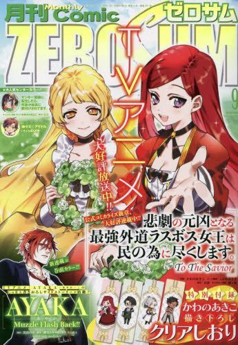 YESASIA: Comic ZERO-SUM 13735-09 2023 - - Japanese Magazines - Free Shipping
