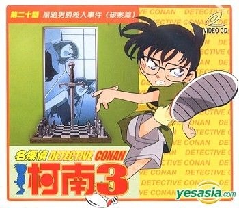 YESASIA: Detective Conan 3 (Ep.20) (Hong Kong Version) VCD - Asia Video ...