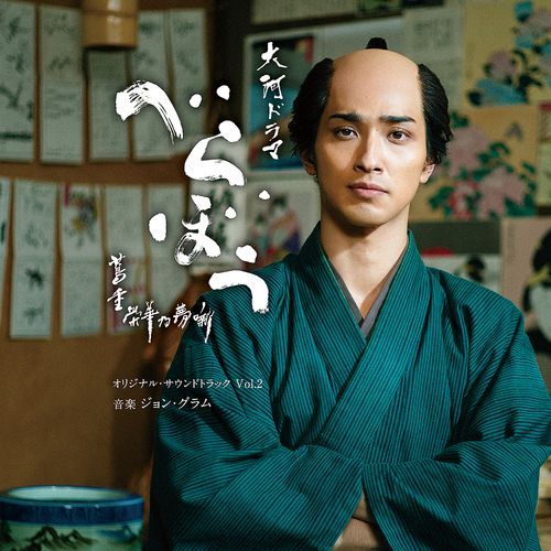 YESASIA: NHK Drama UNBOUND Original Soundtrack Vol.2 (Japan Version) Music - JOHN GRAHAM ...