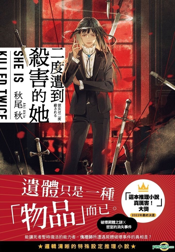 YESASIA: She Is Killed Twice - Qiu Wei Qiu, Qiu Wei Qiu, Jian Duan - Taiwan Books - Free ...