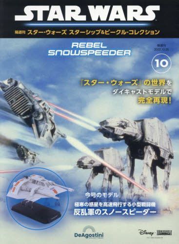YESASIA: SW Vehicle Collection 36444-10/25 2022 - - Japanese Magazines ...