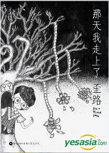 YESASIA: Not A Wrong Path - Liang Guang Wen Hua You Xian Gong Si - Hong ...