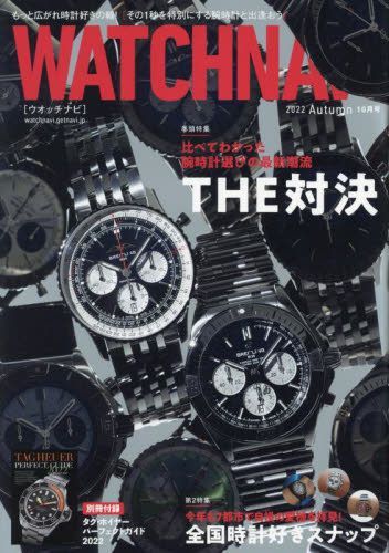 YESASIA: WATCH NAVI 11891-10 2022 - - Japanese Magazines - Free ...