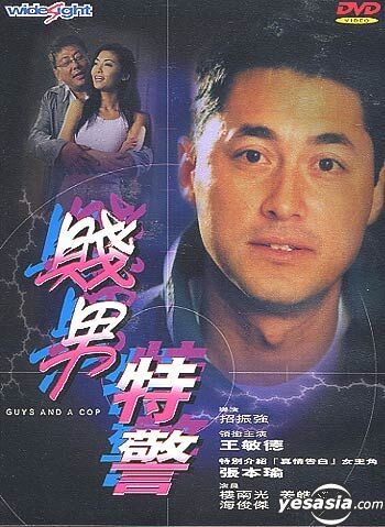 YESASIA: Guys And a Cop DVD - Michael Wong, Billy Lau, Wide Sight (HK ...