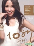 YESASIA : 1087 + 139 (節奏升級盤) (CD+DVD) 鐳射唱片 - 蕭亞軒, 華納國際音樂股份有限公司 - 國語音樂 - 郵費全免