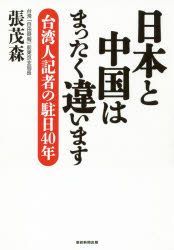 YESASIA: nihon to chiyuugoku wa matsutaku chigaimasu taiwanjin kishiya ...