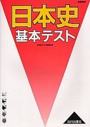 YESASIA: nihonshi kihon tesuto shinkateiyou - nihonshi tesuto ...