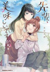 YESASIA: sempai oishii desuka 2 2 kadokawa komitsukusu e su - mikan uji - Comics in Japanese ...
