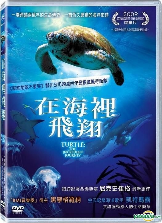 YESASIA: Turtle：The Incredible Journey (DVD) (Taiwan Version) DVD ...