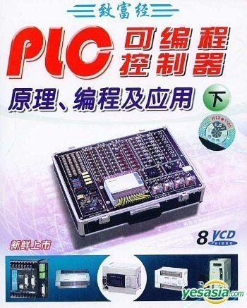 YESASIA: PLC Ke Bian Cheng Kong Zhi Qi Yuan Li , Bian Cheng Ji Ying ...