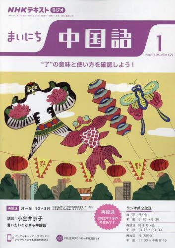 YESASIA: NHK Radio Mainichi Chinese 09101-01 2023 - - Japanese ...