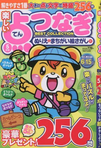 YESASIA: Tanoshiiten Tsunagi Best Collection 15965-05 2023 - - Japanese ...