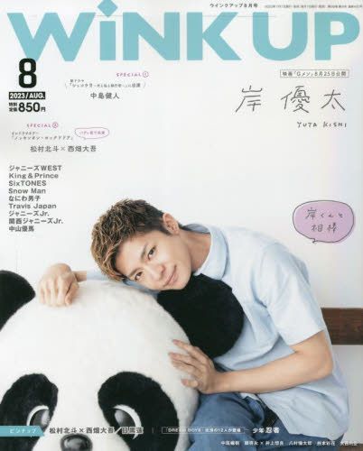 YESASIA: WINK UP 01857-08 2023 - Kishi Yuta, Wanibooks - Japanese Magazines - Free Shipping ...