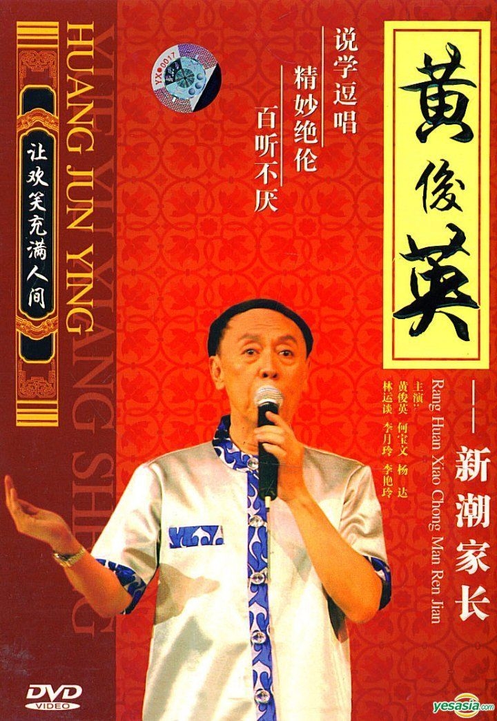 YESASIA: Rang Huan Xiao Chong Man Ren Jian - Xin Chao Jia Chang (DVD ...