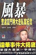 YESASIA: FENG BAO CHA CHU SHA MEN TE DA ZOU SI AN JI SHI - XIE WEI PING ...