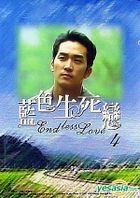 YESASIA: LAN SE SHENG SI LIAN 04 - Qing Wen - Taiwan Books - Free Shipping