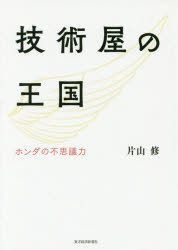 YESASIA: gijiyutsuya no oukoku honda no fushigiriyoku - katayama osamu - Books in Japanese ...